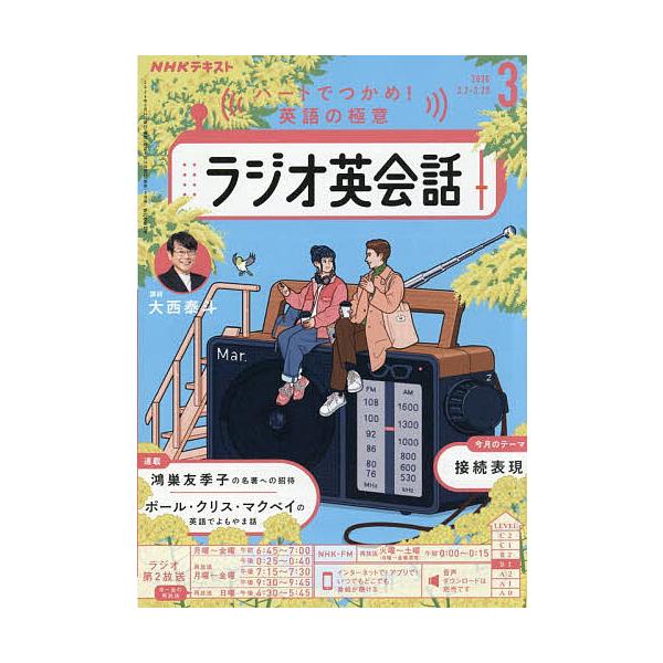 【発売日：2026年02月14日】※商品画像はイメージや仮デザインが含まれている場合があります。帯の有無など実際と異なる場合があります。出版社:NHK出版発売日:2026年02月14日雑誌版型:A5キーワード:NHKラジオラジオ英会話２０２...