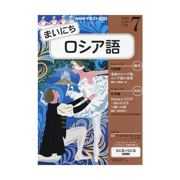 【発売日：2026年06月18日】※商品画像はイメージや仮デザインが含まれている場合があります。帯の有無など実際と異なる場合があります。出版社:NHK出版発売日:2026年06月18日雑誌版型:A5キーワード:NHKラジオまいにちロシア語２...