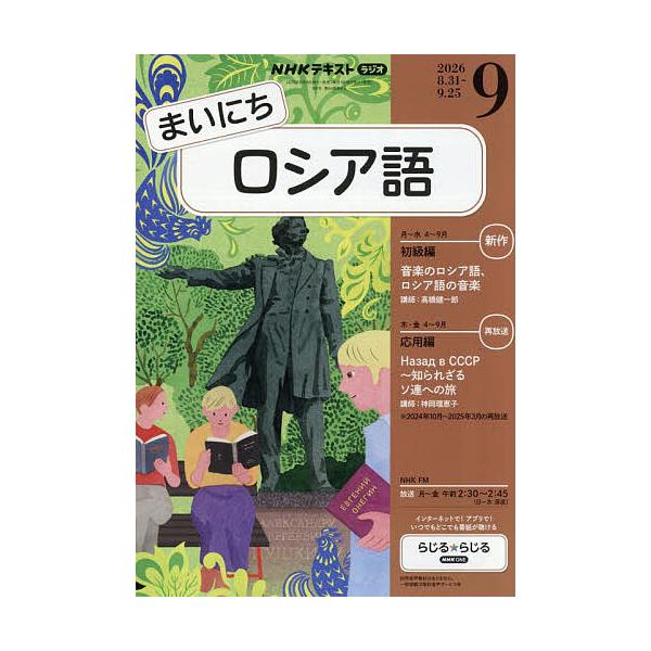 【発売日：2026年08月18日】※商品画像はイメージや仮デザインが含まれている場合があります。帯の有無など実際と異なる場合があります。出版社:NHK出版発売日:2026年08月18日雑誌版型:A5キーワード:NHKラジオまいにちロシア語２...