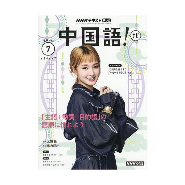 【発売日：2026年06月18日】※商品画像はイメージや仮デザインが含まれている場合があります。帯の有無など実際と異なる場合があります。出版社:NHK出版発売日:2026年06月18日雑誌版型:B5キーワード:NHKテレビ中国語！ナビ２０２...