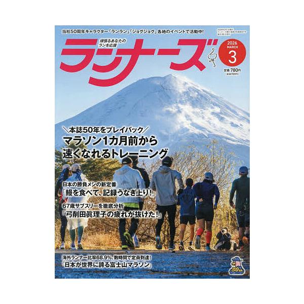 【発売日：2026年01月22日】※商品画像はイメージや仮デザインが含まれている場合があります。帯の有無など実際と異なる場合があります。出版社:アールビーズ発売日:2026年01月22日雑誌版型:Aヘンキーワード:ランナーズ２０２６年３月号...