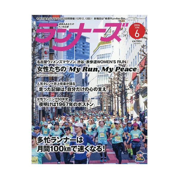 【発売日：2026年04月22日】※商品画像はイメージや仮デザインが含まれている場合があります。帯の有無など実際と異なる場合があります。出版社:アールビーズ発売日:2026年04月22日雑誌版型:Aヘンキーワード:ランナーズ２０２６年６月号...
