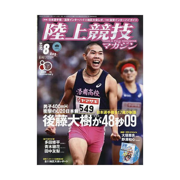 【発売日：2026年07月14日】※商品画像はイメージや仮デザインが含まれている場合があります。帯の有無など実際と異なる場合があります。出版社:ベースボール・マガジン社発売日:2026年07月14日雑誌版型:B5キーワード:陸上競技マガジン...