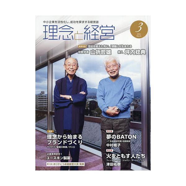 【発売日：2026年02月20日】※商品画像はイメージや仮デザインが含まれている場合があります。帯の有無など実際と異なる場合があります。出版社:コスモ教育出版発売日:2026年02月20日雑誌版型:Aヘンキーワード:理念と経営２０２６年３月...