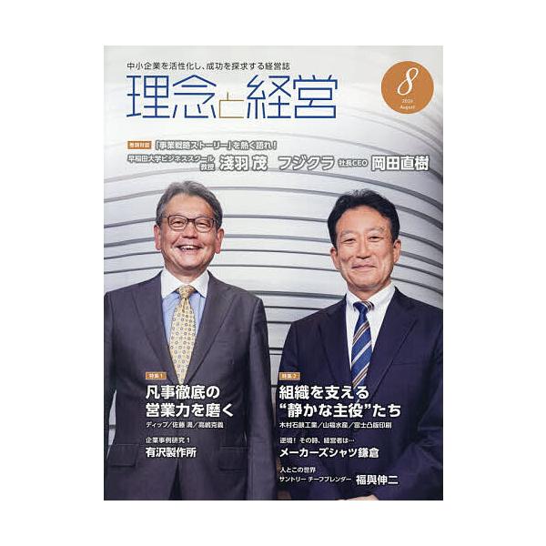 【発売日：2026年07月21日】※商品画像はイメージや仮デザインが含まれている場合があります。帯の有無など実際と異なる場合があります。出版社:コスモ教育出版発売日:2026年07月21日雑誌版型:Aヘンキーワード:理念と経営２０２６年８月...