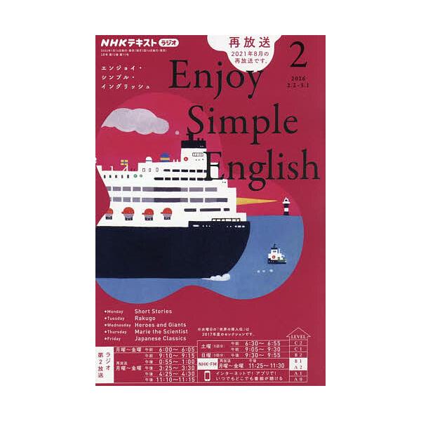 【発売日：2026年01月14日】※商品画像はイメージや仮デザインが含まれている場合があります。帯の有無など実際と異なる場合があります。出版社:NHK出版発売日:2026年01月14日雑誌版型:A5キーワード:NHKラジオエンジョイ・シンプ...