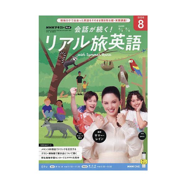 【発売日：2026年07月17日】※商品画像はイメージや仮デザインが含まれている場合があります。帯の有無など実際と異なる場合があります。出版社:NHK出版発売日:2026年07月17日雑誌版型:B5キーワード:NHKテレビ会話が続く！リアル...
