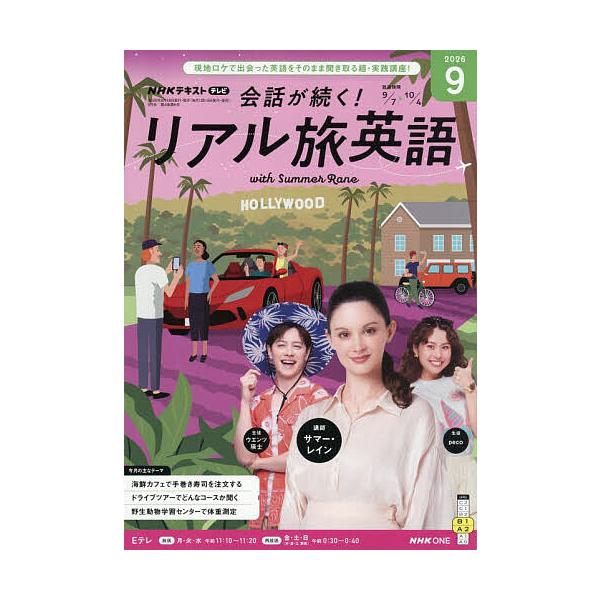 【発売日：2026年08月18日】※商品画像はイメージや仮デザインが含まれている場合があります。帯の有無など実際と異なる場合があります。出版社:NHK出版発売日:2026年08月18日雑誌版型:B5キーワード:NHKテレビ会話が続く！リアル...