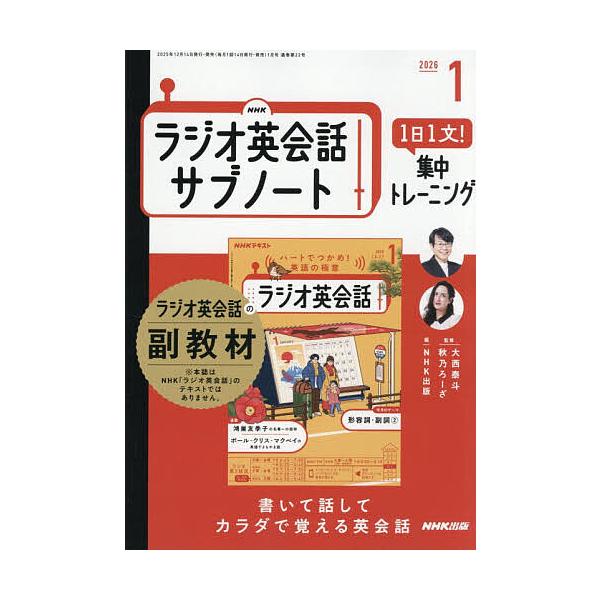 【発売日：2025年12月12日】※商品画像はイメージや仮デザインが含まれている場合があります。帯の有無など実際と異なる場合があります。出版社:NHK出版発売日:2025年12月12日雑誌版型:A5キーワード:NHKラジオサブノート１日１文...