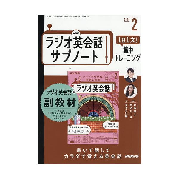 【発売日：2026年01月14日】※商品画像はイメージや仮デザインが含まれている場合があります。帯の有無など実際と異なる場合があります。出版社:NHK出版発売日:2026年01月14日雑誌版型:A5キーワード:NHKラジオサブノート１日１文...