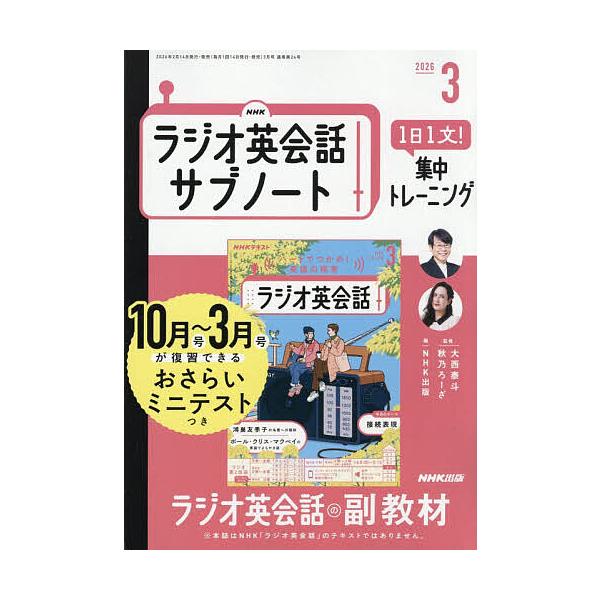 【発売日：2026年02月14日】※商品画像はイメージや仮デザインが含まれている場合があります。帯の有無など実際と異なる場合があります。出版社:NHK出版発売日:2026年02月14日雑誌版型:A5キーワード:NHKラジオサブノート１日１文...