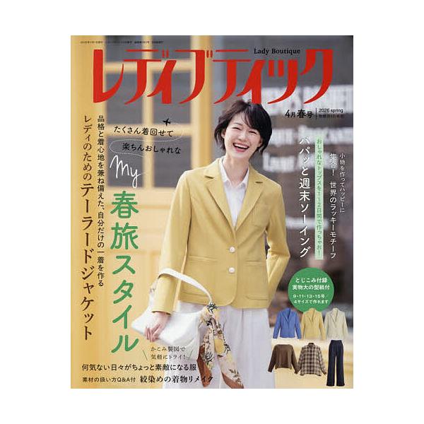 【発売日：2026年03月06日】※商品画像はイメージや仮デザインが含まれている場合があります。帯の有無など実際と異なる場合があります。出版社:ブティック社発売日:2026年03月06日雑誌版型:ABキーワード:レディブティック２０２６年４...