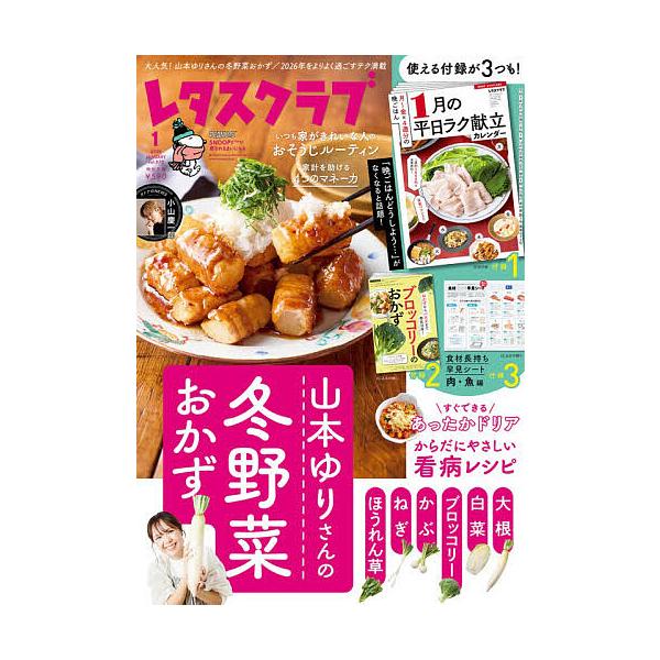 【発売日：2025年12月25日】※商品画像はイメージや仮デザインが含まれている場合があります。帯の有無など実際と異なる場合があります。出版社:KADOKAWA発売日:2025年12月25日雑誌版型:A4キーワード:レタスクラブ２０２６年１...