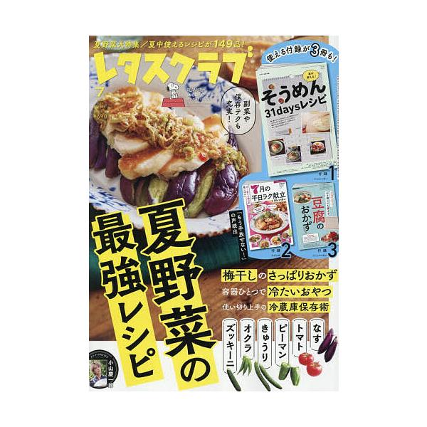 【発売日：2026年06月25日】※商品画像はイメージや仮デザインが含まれている場合があります。帯の有無など実際と異なる場合があります。出版社:KADOKAWA発売日:2026年06月25日雑誌版型:A4キーワード:レタスクラブ２０２６年７...