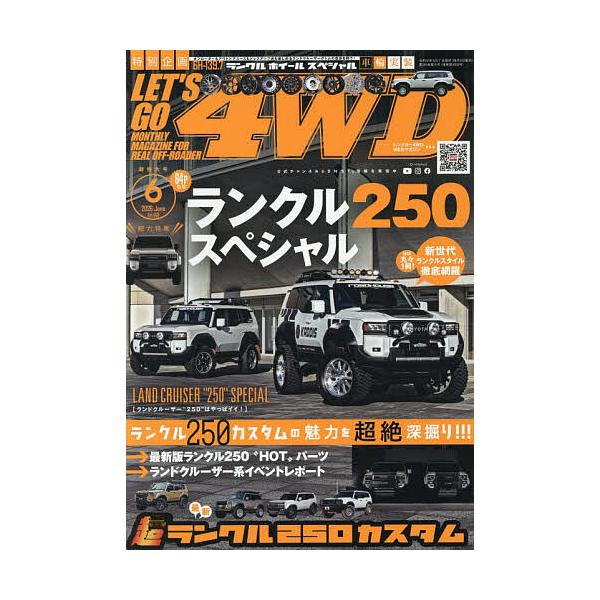 【発売日：2026年05月07日】※商品画像はイメージや仮デザインが含まれている場合があります。帯の有無など実際と異なる場合があります。出版社:文友舎発売日:2026年05月07日雑誌版型:A4キーワード:レッツゴー４WD２０２６年６月号 ...