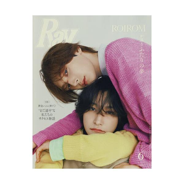 【発売日：2026年04月23日】※商品画像はイメージや仮デザインが含まれている場合があります。帯の有無など実際と異なる場合があります。出版社:主婦の友社発売日:2026年04月23日雑誌版型:Aヘンキーワード:Ray２０２６年６月号増刊特...