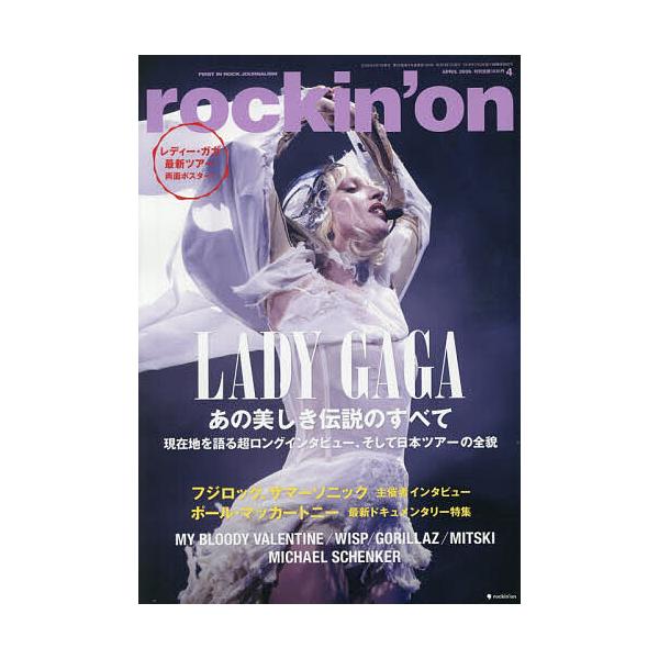 【発売日：2026年03月06日】※商品画像はイメージや仮デザインが含まれている場合があります。帯の有無など実際と異なる場合があります。出版社:ロッキング・オン社発売日:2026年03月06日雑誌版型:B5キーワード:ロッキングオン２０２６...