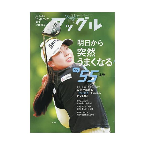 【発売日：2026年05月21日】※商品画像はイメージや仮デザインが含まれている場合があります。帯の有無など実際と異なる場合があります。出版社:実業之日本社発売日:2026年05月21日雑誌版型:A4キーワード:Waggle（ワッグル）２０...