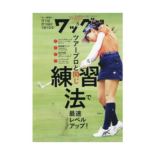 【発売日：2026年06月19日】※商品画像はイメージや仮デザインが含まれている場合があります。帯の有無など実際と異なる場合があります。出版社:実業之日本社発売日:2026年06月19日雑誌版型:A4キーワード:Waggle（ワッグル）２０...