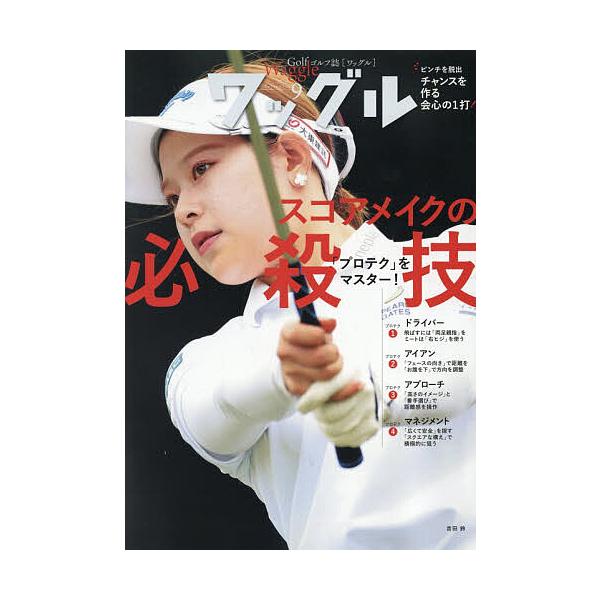 【発売日：2026年07月21日】※商品画像はイメージや仮デザインが含まれている場合があります。帯の有無など実際と異なる場合があります。出版社:実業之日本社発売日:2026年07月21日雑誌版型:A4キーワード:Waggle（ワッグル）２０...