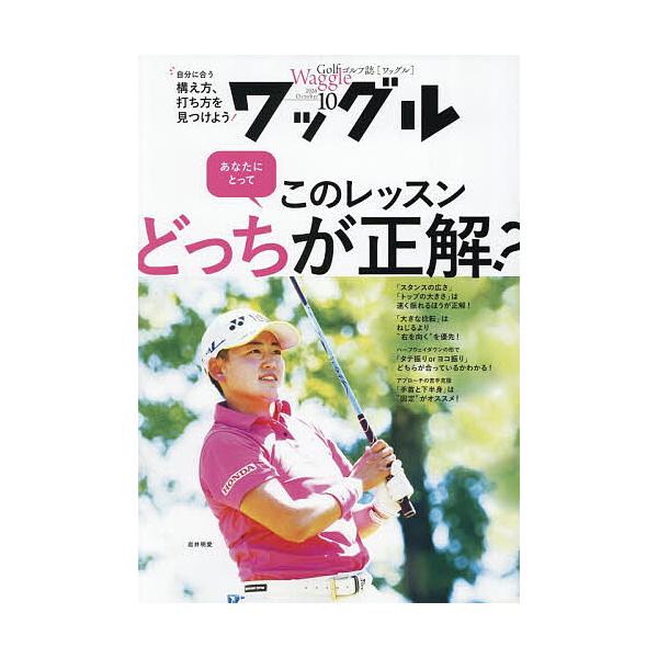 【発売日：2026年08月20日】※商品画像はイメージや仮デザインが含まれている場合があります。帯の有無など実際と異なる場合があります。出版社:実業之日本社発売日:2026年08月20日雑誌版型:A4キーワード:Waggle（ワッグル）２０...