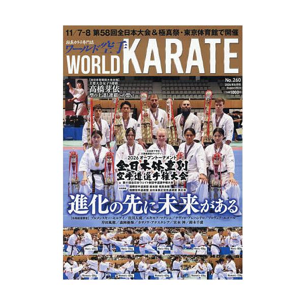 【発売日：2026年08月12日】※商品画像はイメージや仮デザインが含まれている場合があります。帯の有無など実際と異なる場合があります。出版社:アイケーオーマネージメント発売日:2026年08月12日雑誌版型:A4キーワード:ワールド空手２...