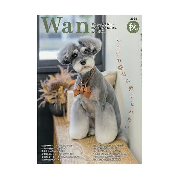 【発売日：2026年09月14日】※商品画像はイメージや仮デザインが含まれている場合があります。帯の有無など実際と異なる場合があります。出版社:緑書房発売日:2026年09月14日雑誌版型:A4キーワード:Wan２０２６年１０月号 げつかん...