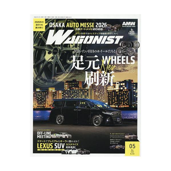 【発売日：2026年04月01日】※商品画像はイメージや仮デザインが含まれている場合があります。帯の有無など実際と異なる場合があります。出版社:交通タイムス社発売日:2026年04月01日雑誌版型:Aヘンキーワード:WAGONIST（ワゴニ...