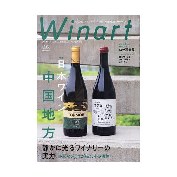 【発売日：2026年06月05日】※商品画像はイメージや仮デザインが含まれている場合があります。帯の有無など実際と異なる場合があります。出版社:美術出版社発売日:2026年06月05日雑誌版型:A4キーワード:Winart（ワイナート）２０...