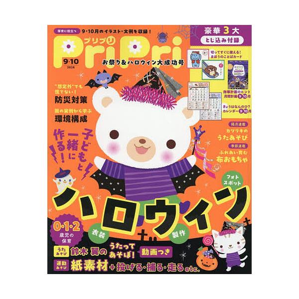 【発売日：2026年07月30日】※商品画像はイメージや仮デザインが含まれている場合があります。帯の有無など実際と異なる場合があります。出版社:世界文化社発売日:2026年07月30日雑誌版型:ABキーワード:PriPri（プリプリ）２０２...