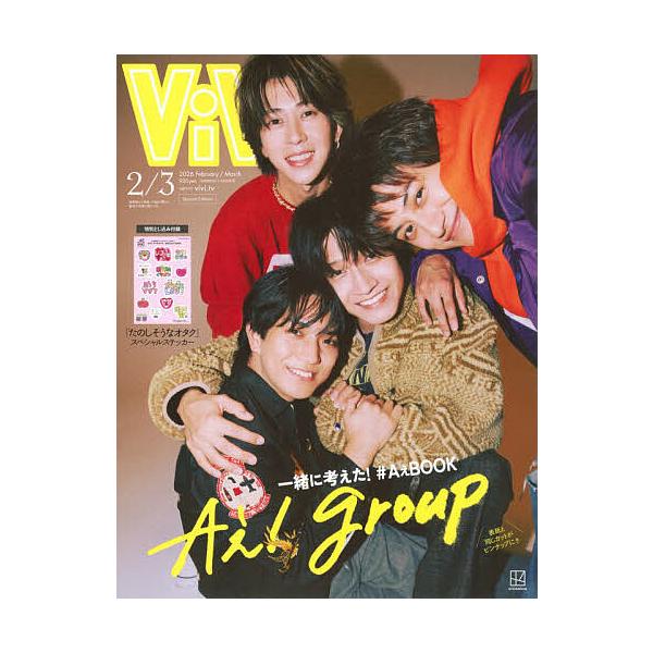【発売日：2025年12月23日】※商品画像はイメージや仮デザインが含まれている場合があります。帯の有無など実際と異なる場合があります。出版社:講談社発売日:2025年12月23日雑誌版型:Aヘンキーワード:ViViSPECIAL２０２６年...