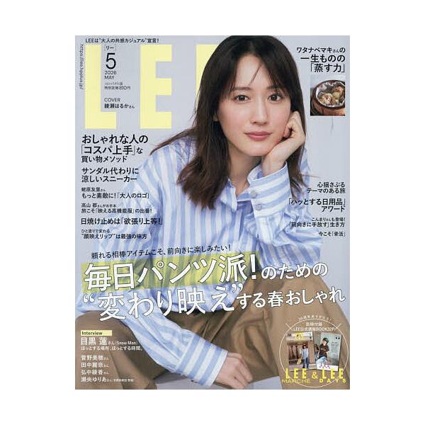 【発売日：2026年04月07日】※商品画像はイメージや仮デザインが含まれている場合があります。帯の有無など実際と異なる場合があります。出版社:集英社発売日:2026年04月07日雑誌版型:B5キーワード:LEEコンパクト版２０２６年５月号...