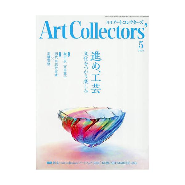 【発売日：2026年04月24日】※商品画像はイメージや仮デザインが含まれている場合があります。帯の有無など実際と異なる場合があります。出版社:生活の友社発売日:2026年04月24日雑誌版型:Aヘンキーワード:ARTcollectors’...