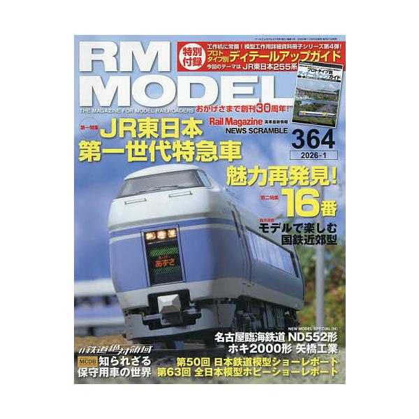 【発売日：2025年11月20日】※商品画像はイメージや仮デザインが含まれている場合があります。帯の有無など実際と異なる場合があります。出版社:ネコ・パブリッシング発売日:2025年11月20日雑誌版型:Aヘンキーワード:RMMODELS２...