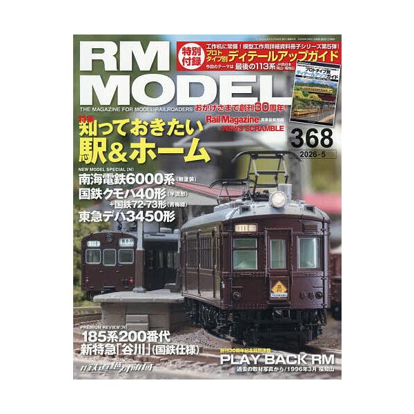 【発売日：2026年03月21日】※商品画像はイメージや仮デザインが含まれている場合があります。帯の有無など実際と異なる場合があります。出版社:ネコ・パブリッシング発売日:2026年03月21日雑誌版型:Aヘンキーワード:RMMODELS２...