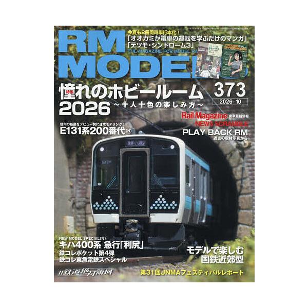 【発売日：2026年08月20日】※商品画像はイメージや仮デザインが含まれている場合があります。帯の有無など実際と異なる場合があります。出版社:ネコ・パブリッシング発売日:2026年08月20日雑誌版型:Aヘンキーワード:RMMODELS２...
