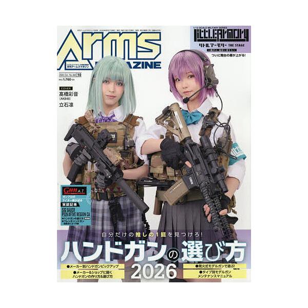 【発売日：2026年08月27日】※商品画像はイメージや仮デザインが含まれている場合があります。帯の有無など実際と異なる場合があります。出版社:ホビージャパン発売日:2026年08月27日雑誌版型:Aヘンキーワード:ARMSMAGAZINE...