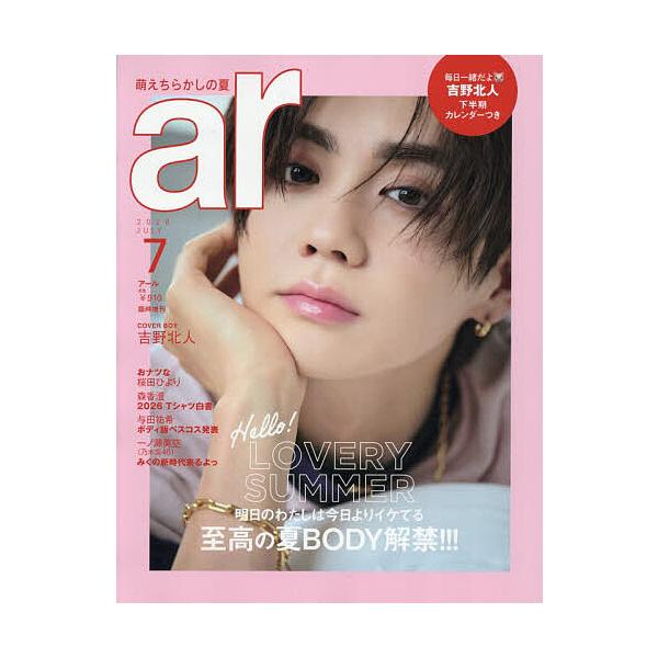 【発売日：2026年06月12日】※商品画像はイメージや仮デザインが含まれている場合があります。帯の有無など実際と異なる場合があります。出版社:主婦と生活社発売日:2026年06月12日雑誌版型:Aヘンキーワード:ar増ar７月号臨時増刊２...