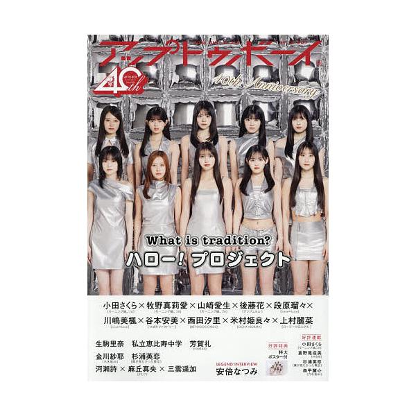 【発売日：2026年04月23日】※商品画像はイメージや仮デザインが含まれている場合があります。帯の有無など実際と異なる場合があります。出版社:ワニブックス発売日:2026年04月23日雑誌版型:A4キーワード:アップトゥボーイ２０２６年６...