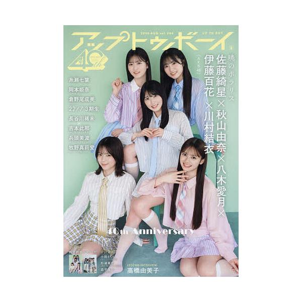 【発売日：2026年06月23日】※商品画像はイメージや仮デザインが含まれている場合があります。帯の有無など実際と異なる場合があります。出版社:ワニブックス発売日:2026年06月23日雑誌版型:A4キーワード:アップトゥボーイ２０２６年８...