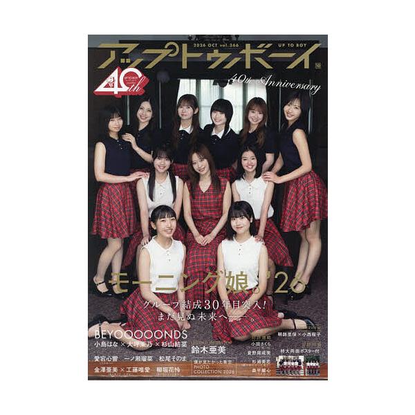 【発売日：2026年08月21日】※商品画像はイメージや仮デザインが含まれている場合があります。帯の有無など実際と異なる場合があります。出版社:ワニブックス発売日:2026年08月21日雑誌版型:A4キーワード:アップトゥボーイ２０２６年１...