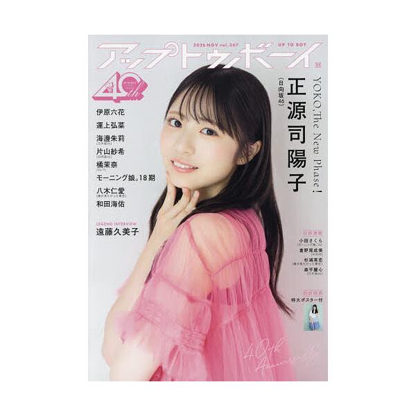 【発売日：2026年09月24日】※商品画像はイメージや仮デザインが含まれている場合があります。帯の有無など実際と異なる場合があります。出版社:ワニブックス発売日:2026年09月24日雑誌版型:A4キーワード:アップトゥボーイ２０２６年１...