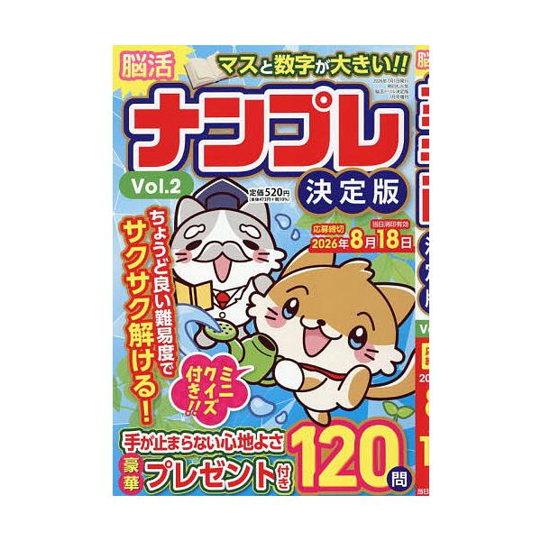 【発売日：2026年05月18日】※商品画像はイメージや仮デザインが含まれている場合があります。帯の有無など実際と異なる場合があります。出版社:エッグハウス発売日:2026年05月18日雑誌版型:A5キーワード:脳活ナンプレ決定版２０２６年...