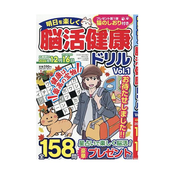 【発売日：2026年09月16日】※商品画像はイメージや仮デザインが含まれている場合があります。帯の有無など実際と異なる場合があります。出版社:エッグハウス発売日:2026年09月16日雑誌版型:A5キーワード:明日を楽しく脳活健康ドリル２...