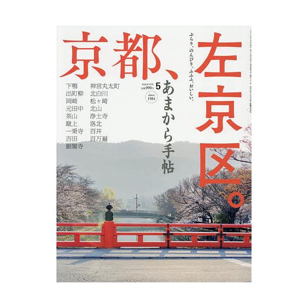 【発売日：2026年04月23日】※商品画像はイメージや仮デザインが含まれている場合があります。帯の有無など実際と異なる場合があります。出版社:クリエテ関西発売日:2026年04月23日雑誌版型:Aヘンキーワード:あまから手帖２０２６年５月...