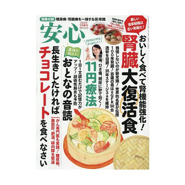 【発売日：2026年02月16日】※商品画像はイメージや仮デザインが含まれている場合があります。帯の有無など実際と異なる場合があります。出版社:ブティック社発売日:2026年02月16日雑誌版型:Aヘンキーワード:安心２０２６年３月号 あん...