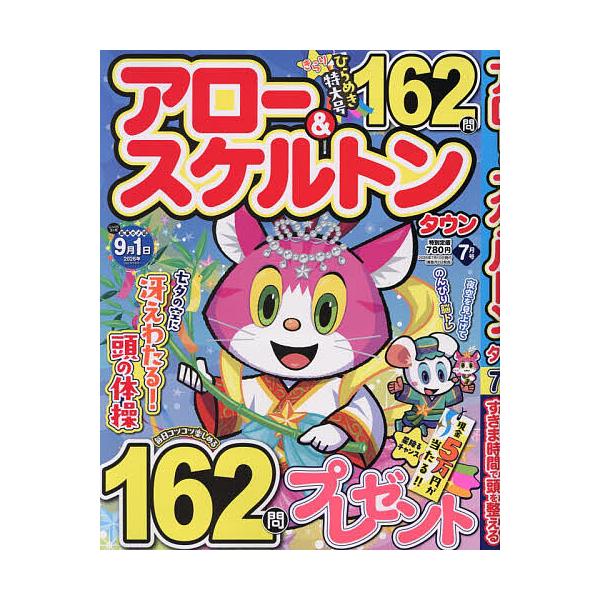 【発売日：2026年06月02日】※商品画像はイメージや仮デザインが含まれている場合があります。帯の有無など実際と異なる場合があります。出版社:メディアソフト発売日:2026年06月02日雑誌版型:ABキーワード:アロー＆スケルトンタウン２...