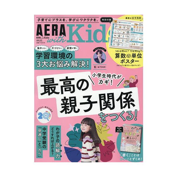 【発売日：2026年09月04日】※商品画像はイメージや仮デザインが含まれている場合があります。帯の有無など実際と異なる場合があります。出版社:朝日新聞出版発売日:2026年09月04日雑誌版型:Aヘンキーワード:AERAwithKids２...