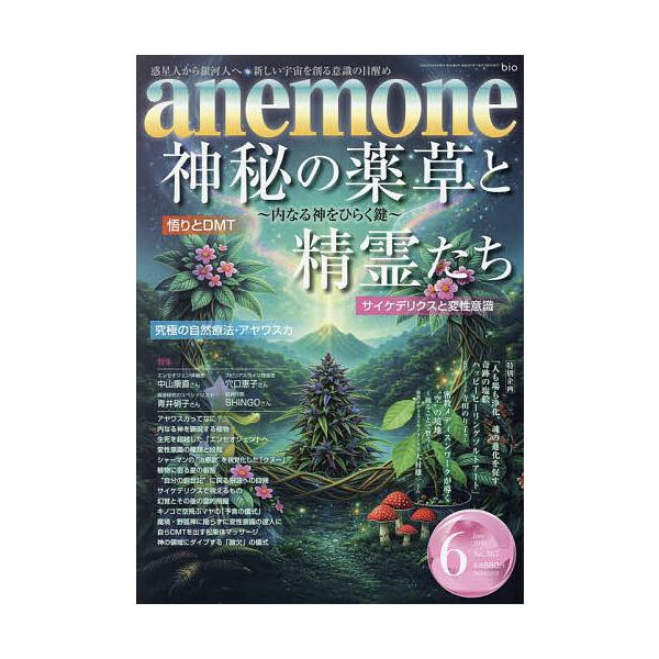 【発売日：2026年05月09日】※商品画像はイメージや仮デザインが含まれている場合があります。帯の有無など実際と異なる場合があります。出版社:ビオ・マガジン発売日:2026年05月09日雑誌版型:A4キーワード:anemone（アネモネ）...