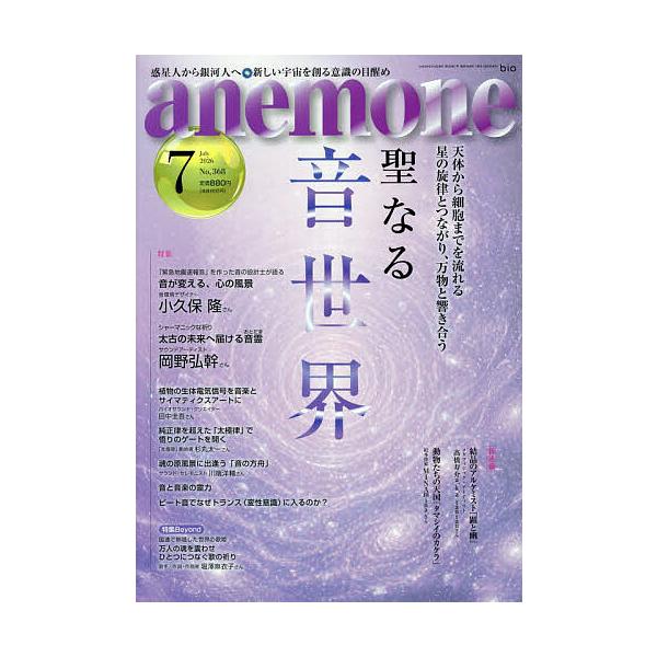 【発売日：2026年06月09日】※商品画像はイメージや仮デザインが含まれている場合があります。帯の有無など実際と異なる場合があります。出版社:ビオ・マガジン発売日:2026年06月09日雑誌版型:A4キーワード:anemone（アネモネ）...